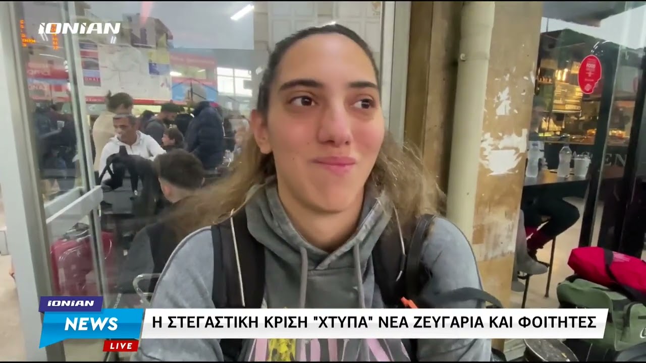 Η στεγαστική κρίση "χτυπά" φοιτητές και νέα ζευγάρια - Ionian TV