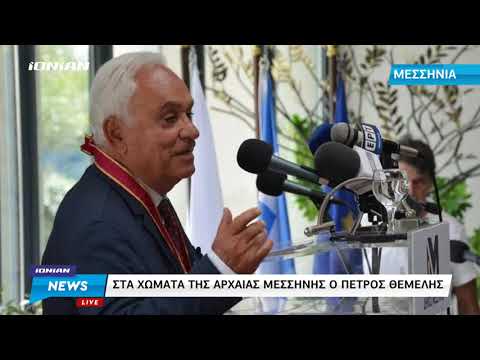 Στα χώματα της Αρχαίας Μεσσήνης ο Πέτρος Θέμελης - Ionian TV