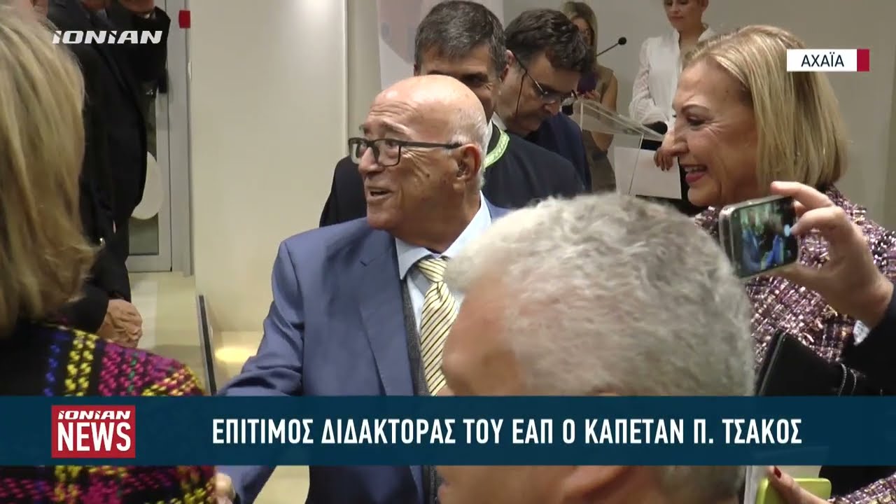 Επίτιμος διδάκτορας του ΕΑΠ ο καπετάν Παναγιώτης Τσάκος - Ionian TV
