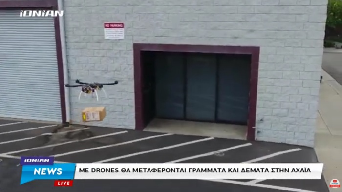 Με drones θα μεταφέρονται γράμματα και δέματα στην Αχαϊα - Ionian TV