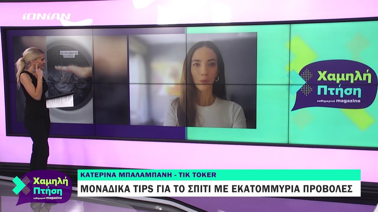 Η Tik Toker που έχει εκατομμύρια προβολές δίνοντας tips καθαριότητας ...
