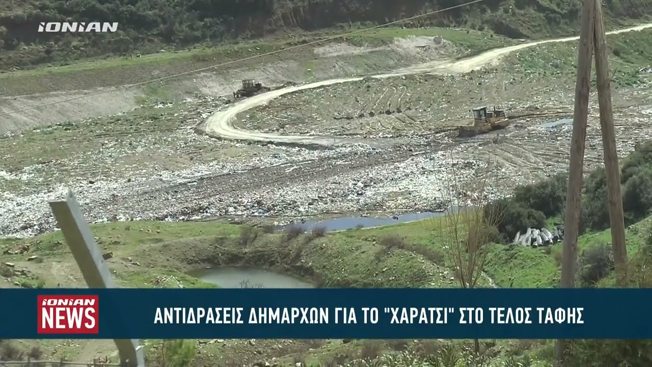 Αντιδράσεις των Δημάρχων για το "χαράτσι" στο τέλος ταφής - Ionian TV