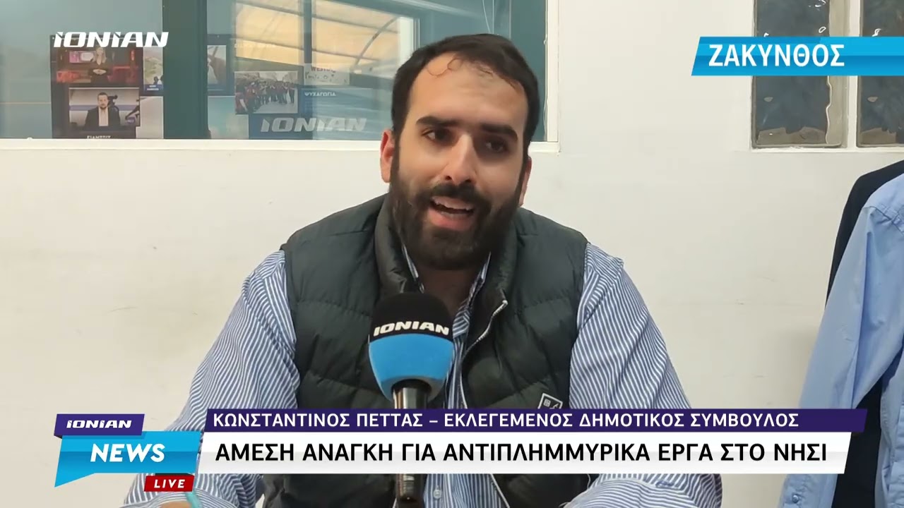 Αμεση ανάγκη για αντιπλημμυρικά έργα στη Ζάκυνθο - Ionian TV