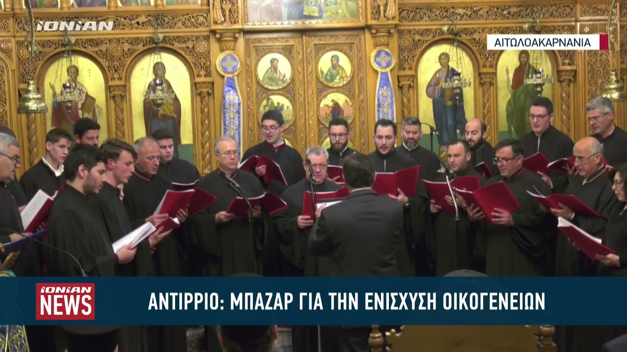 Bazaar για την ενίσχυση οικογενειών στο Αντίρριο- Χριστουγεννιάτικη ...