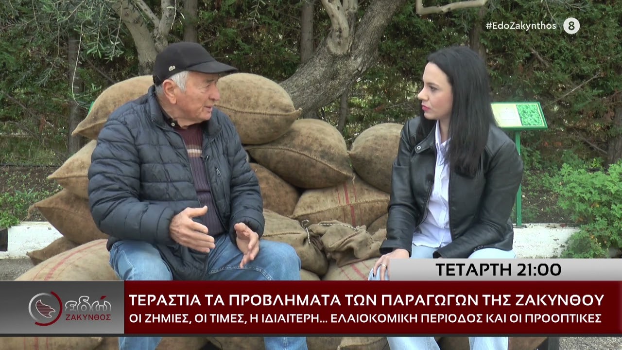 Εδώ Ζάκυνθος | Τετάρτη 6 Δεκεμβρίου στις 9.00 μμ - Ionian TV