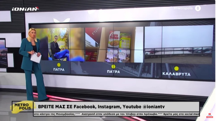 Metropolis | 18.12.2023 - Ionian TV