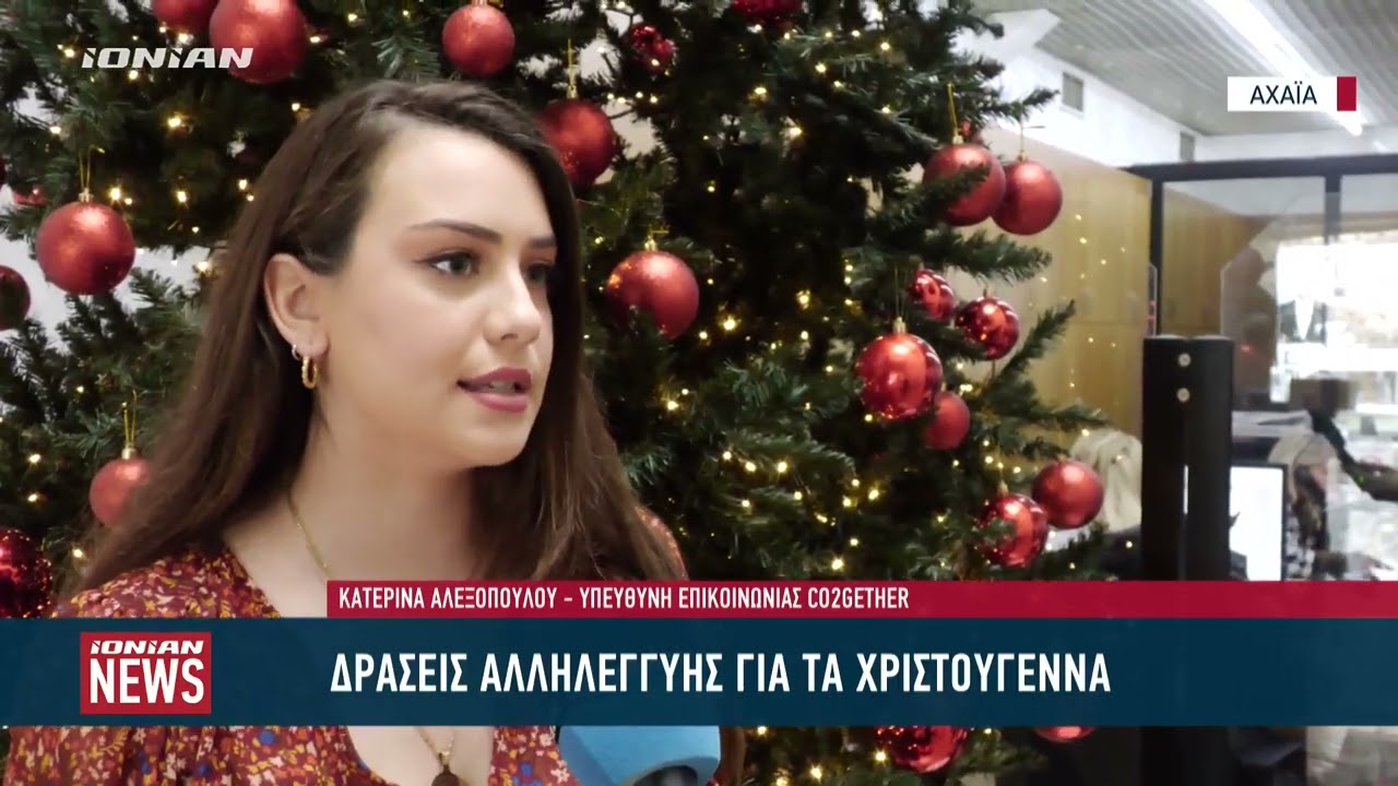 Δράσεις αλληλεγγύης για τα Χριστούγεννα - Ionian TV