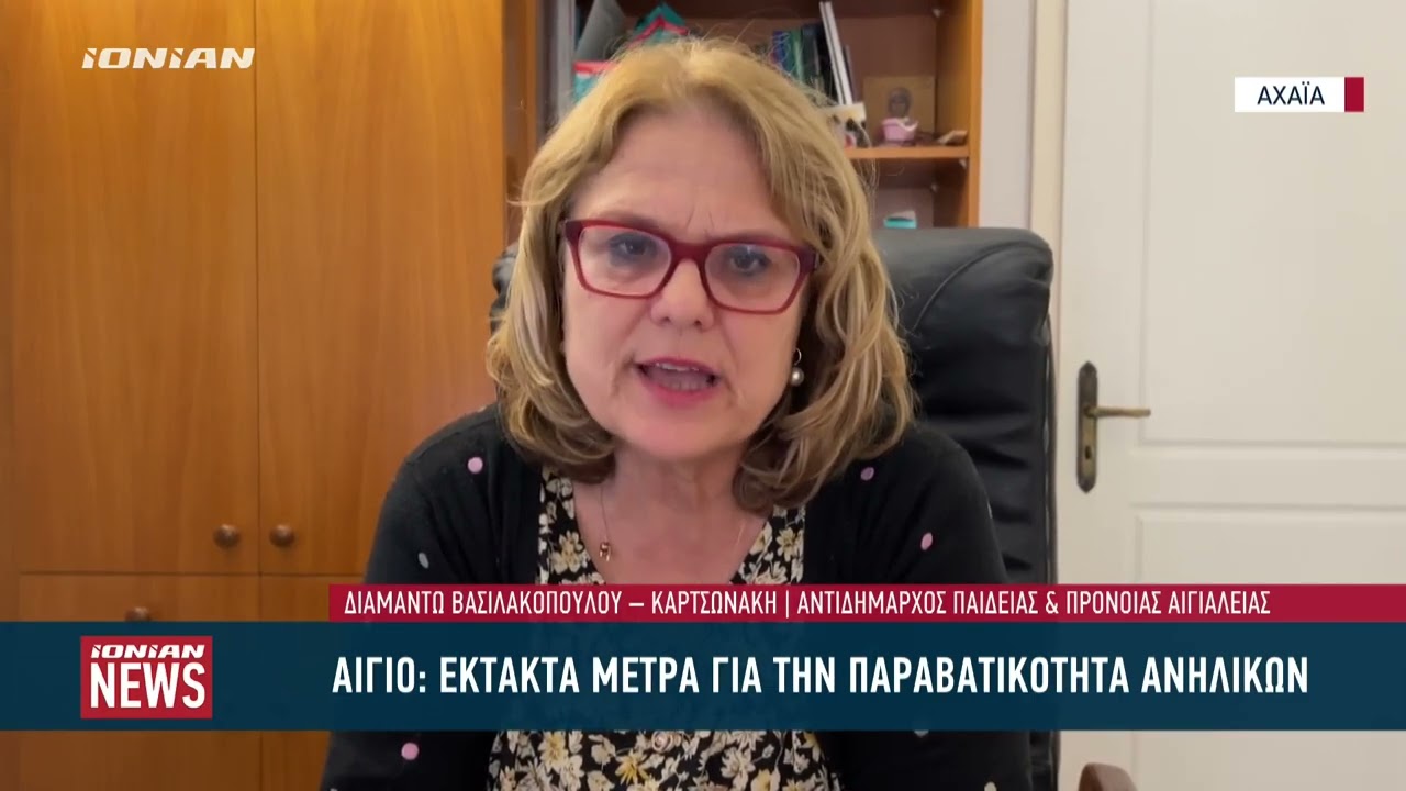 Έκτακτα μέτρα για την παραβατικότητα ανηλικών του δήμου Αιγιαλείας ...