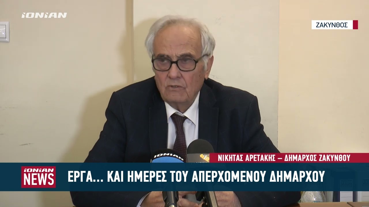 Έργα....και ημέρες του απερχόμενου Δημάρχου Ζακυνθίων - Ionian TV