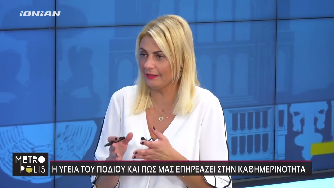 Η υγεία του ποδιού και πως μας επηρεάζει στην καθημερινότητα - Ionian TV