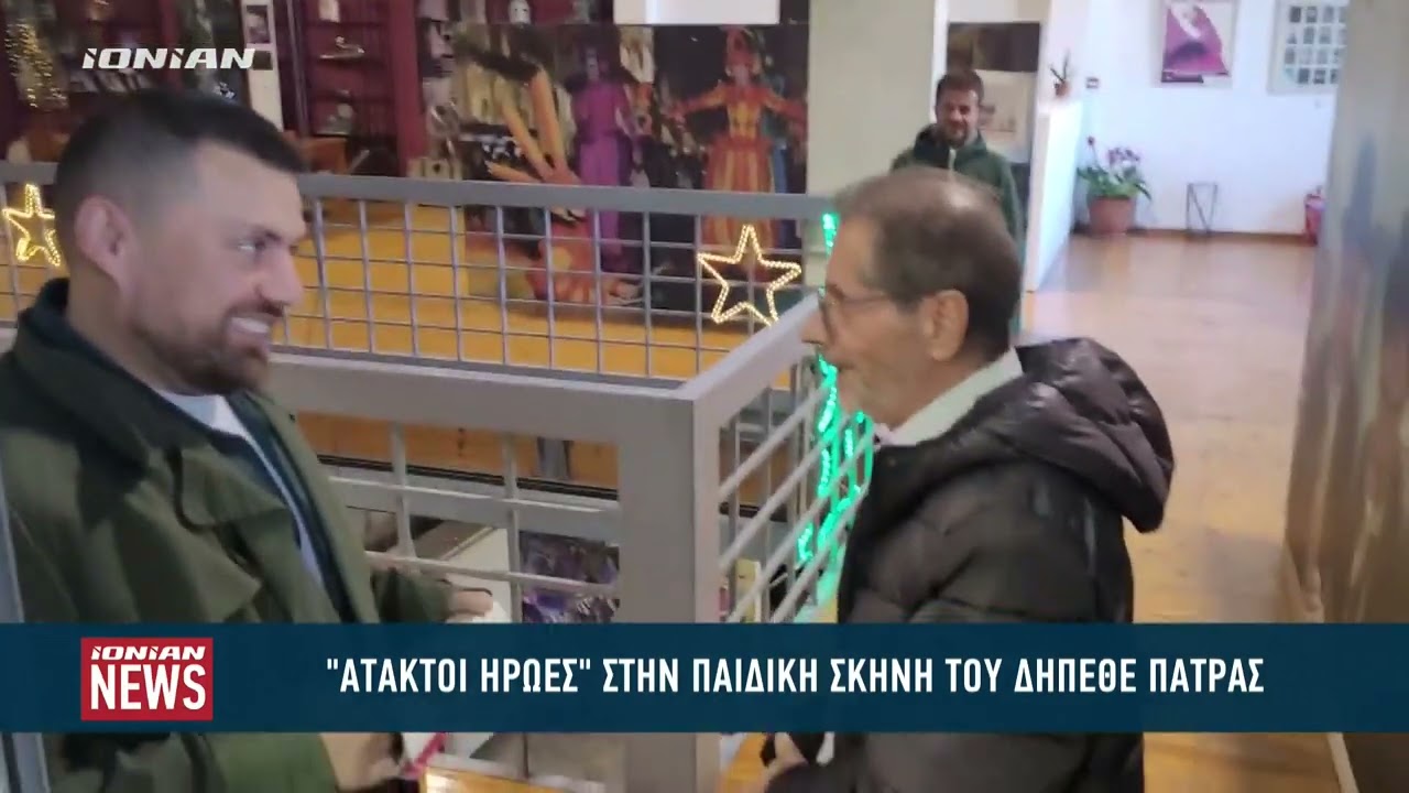 «Άτακτοι ήρωες» στην παιδική σκηνή του ΔΗΠΕΘΕ - Στην Πάτρα ο Θέμης ...