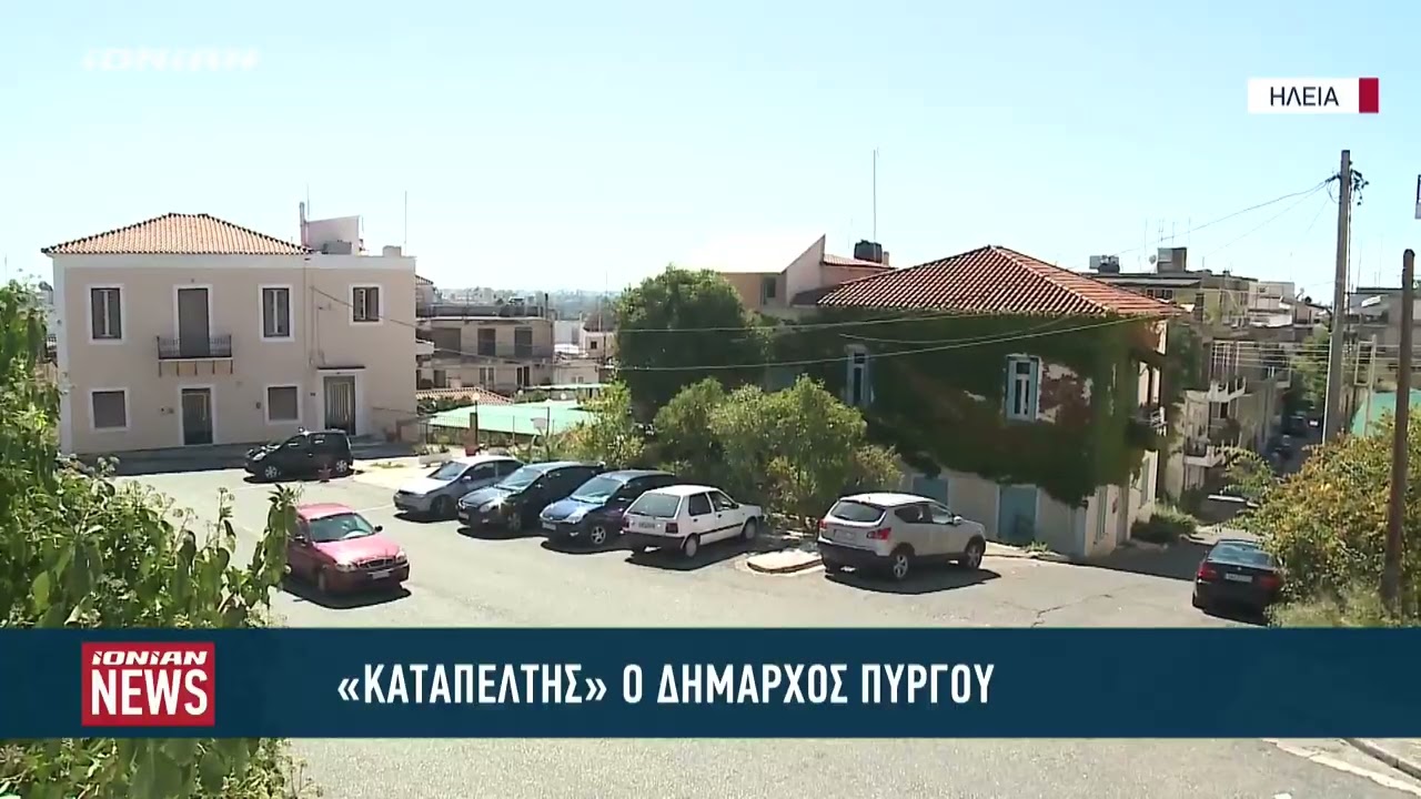 "Καταπέλτης" ο δήμαρχος Πύργου, Τάκης Αντωνακόπουλος - Ionian TV