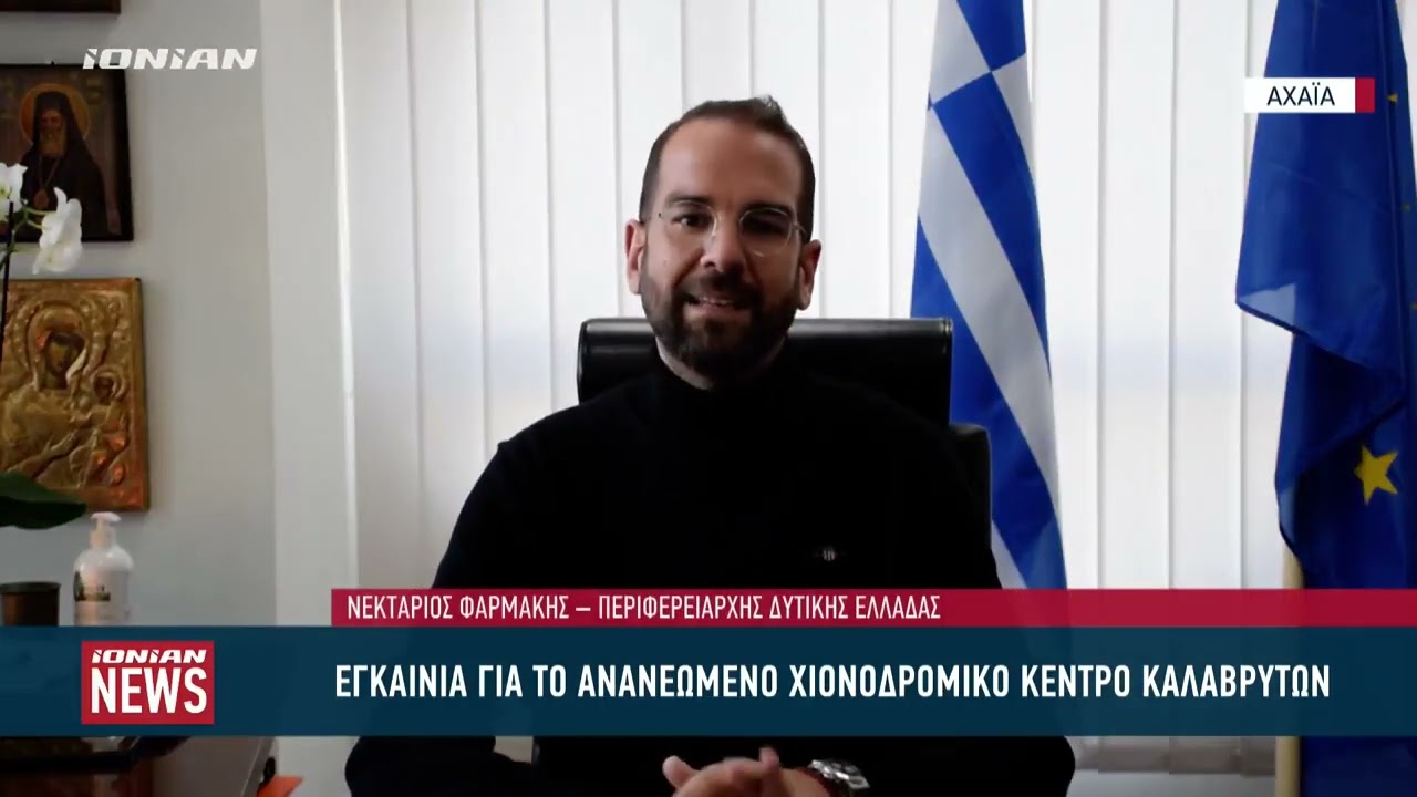 Άνοιξε ανανεωμένο το Χιονοδρομικό Κέντρο Καλαβρύτων - Ionian TV