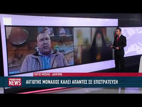 Αιγιώτης ιερέας απειλεί πως θα σκοτώσει - Συνελήφθη από αστυνομικους ...