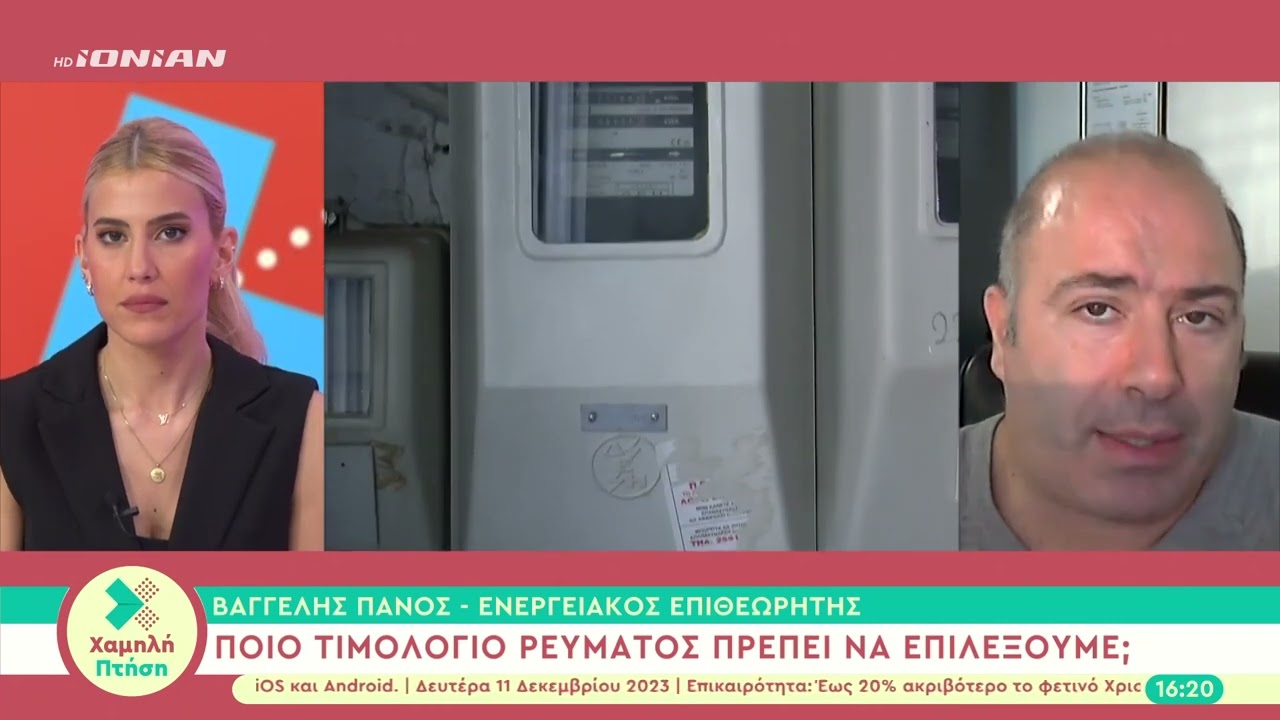 Ποιο τιμολόγιο ρεύματος να επιλέξω; - Μπλε, κίτρινο, πράσινο, πορτοκαλί ...