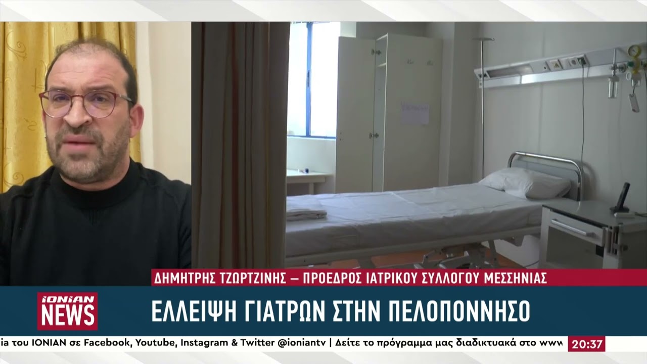 Ξεμένει… από γιατρούς η Πελοπόννησος – Σήμα κινδύνου για στελέχωση ...