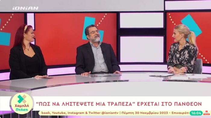 Η νέα παράσταση του «Ρεφενέ» στο θέατρο Πάνθεον - Ionian TV