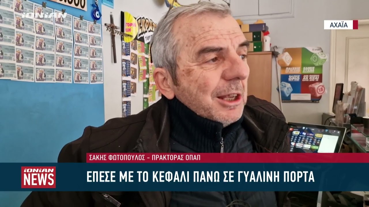 Πέρασε μέσα από τζαμαρία πρακτορείου του ΟΠΑΠ για να το διαρρήξει ...