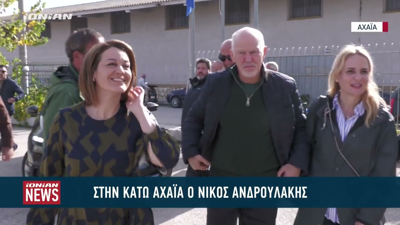Στην Κάτω Αχαϊα ο Νίκος Ανδρουλάκης - Ionian TV
