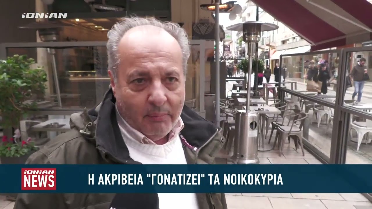 Οι πολίτες σχολιάζουν τα μέτρα κατά της ακρίβειας - Ionian TV