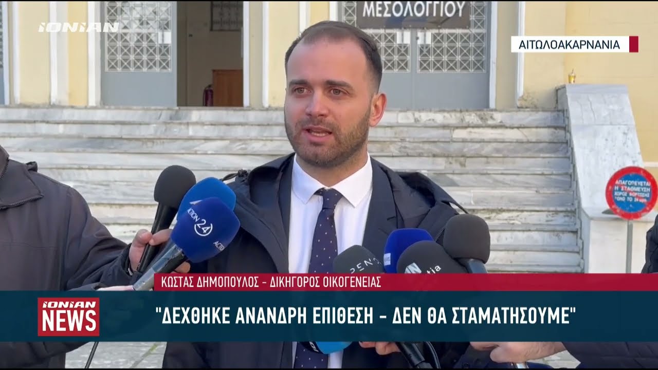 Οι τελευταίες εξελίξεις για την δολοφονία του Μπάμπη - Ionian TV
