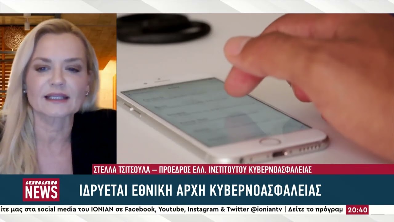 Στ. Τσιτσούλα: «Μέτρα προφύλαξης από ηλεκτρονικές απάτες και ...