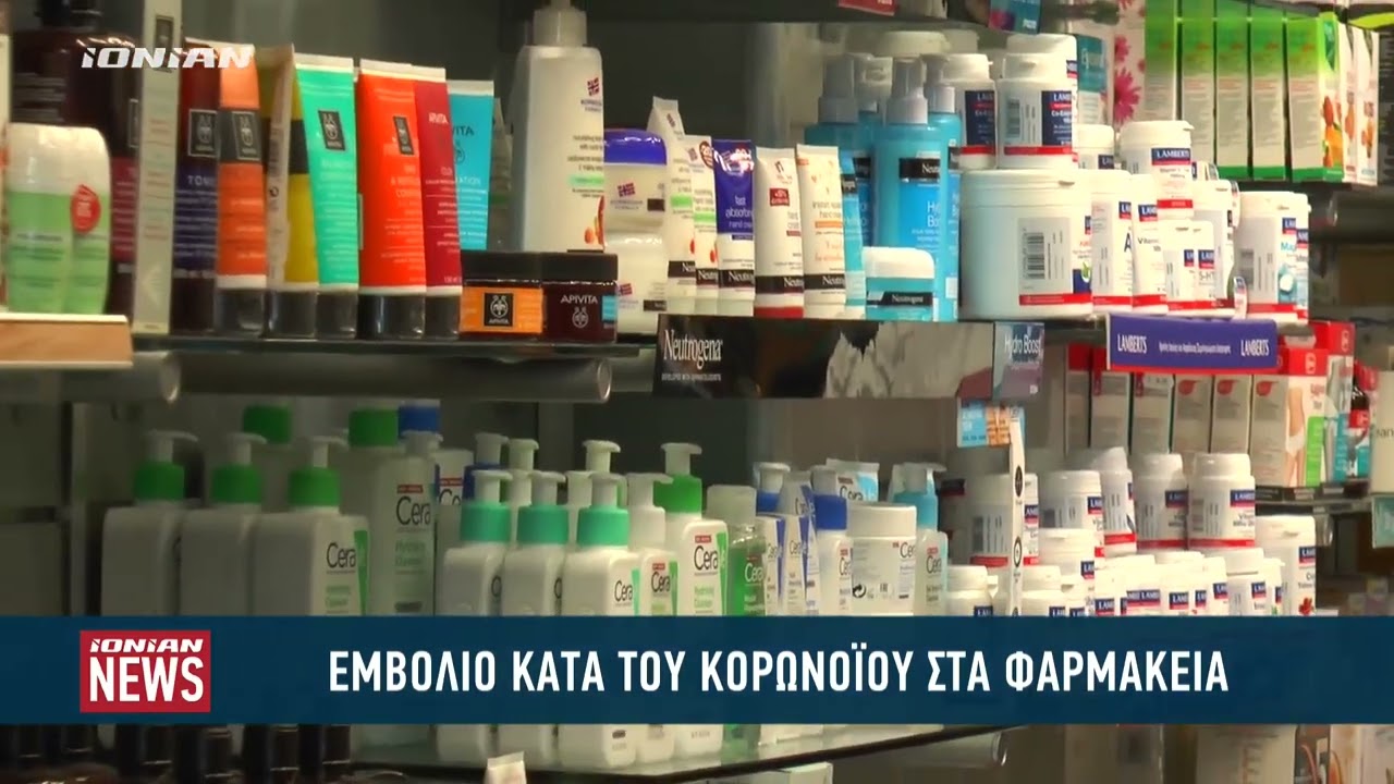 Εμβόλια κατά του κορωνοϊού στα φαρμακεία - Ionian TV