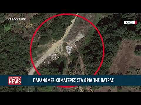 Παράνομες χωματερές στην Πάτρα, όπως φαίνονται από drone - Ionian TV