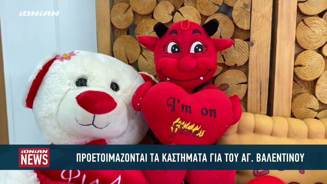 Προετοιμάζονται τα καταστήματα για του Αγ. Βαλεντίνου - Ionian TV