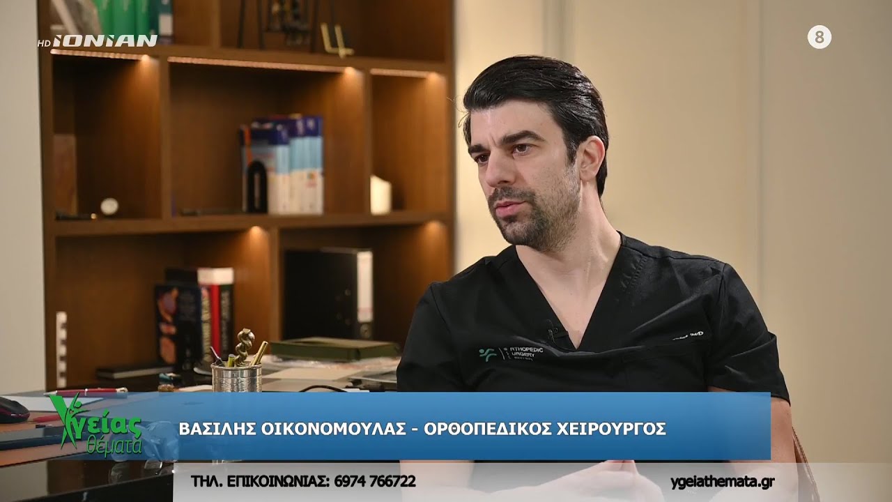 Υγείας Θέματα | Αρθροσκόπηση γόνατος - Ionian TV