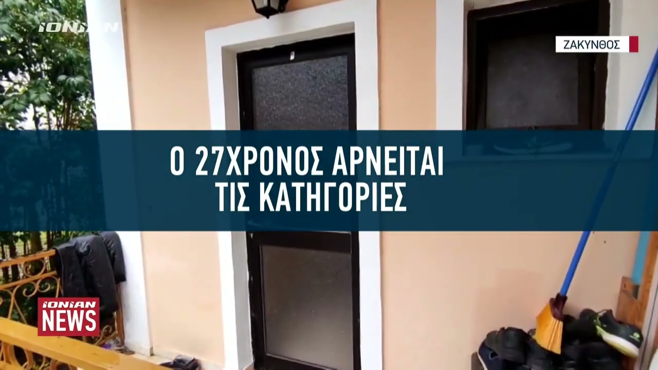 27χρονος κακοποίησε την 19χρονη έγκυο σύντροφό του στη Ζάκυνθο - Ionian TV