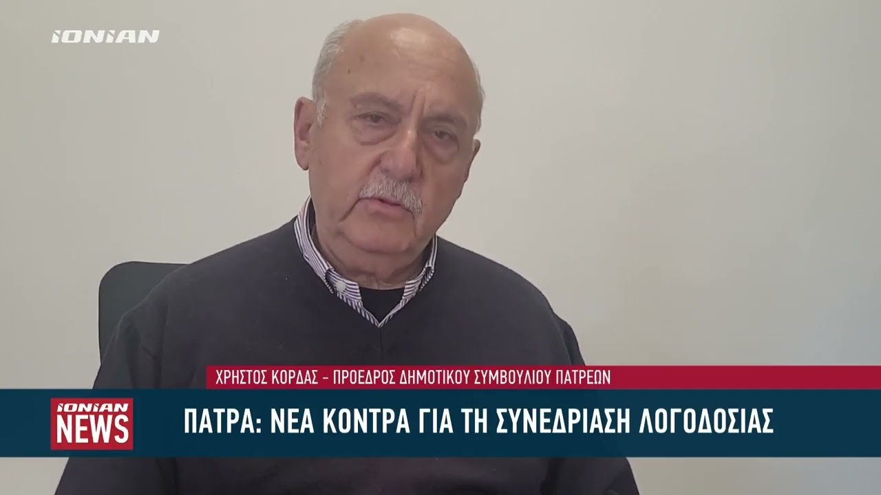 Κόντρα δημοτικής αρχής Πατρέων - αντιπολίτευσης για τη λογοδοσία ...