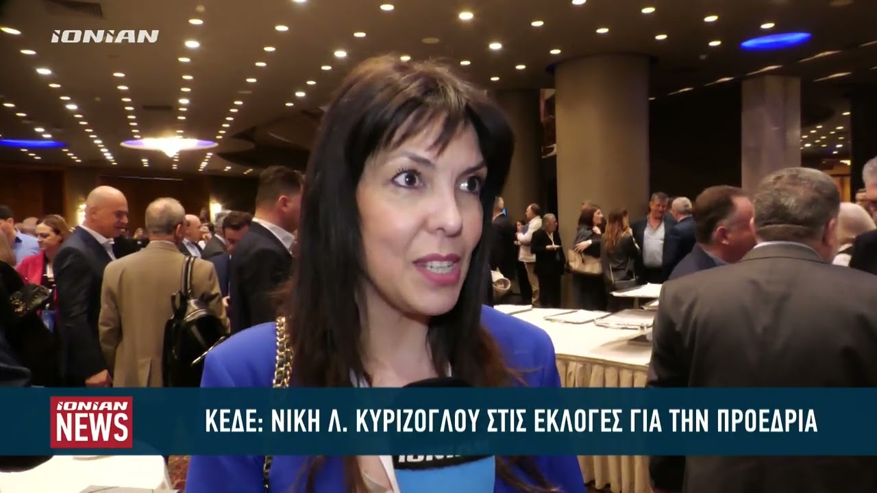 Nίκη του Λ. Κυρίζογλου στις εκλογές για την προεδρία της ΚΕΔΕ - Ionian TV