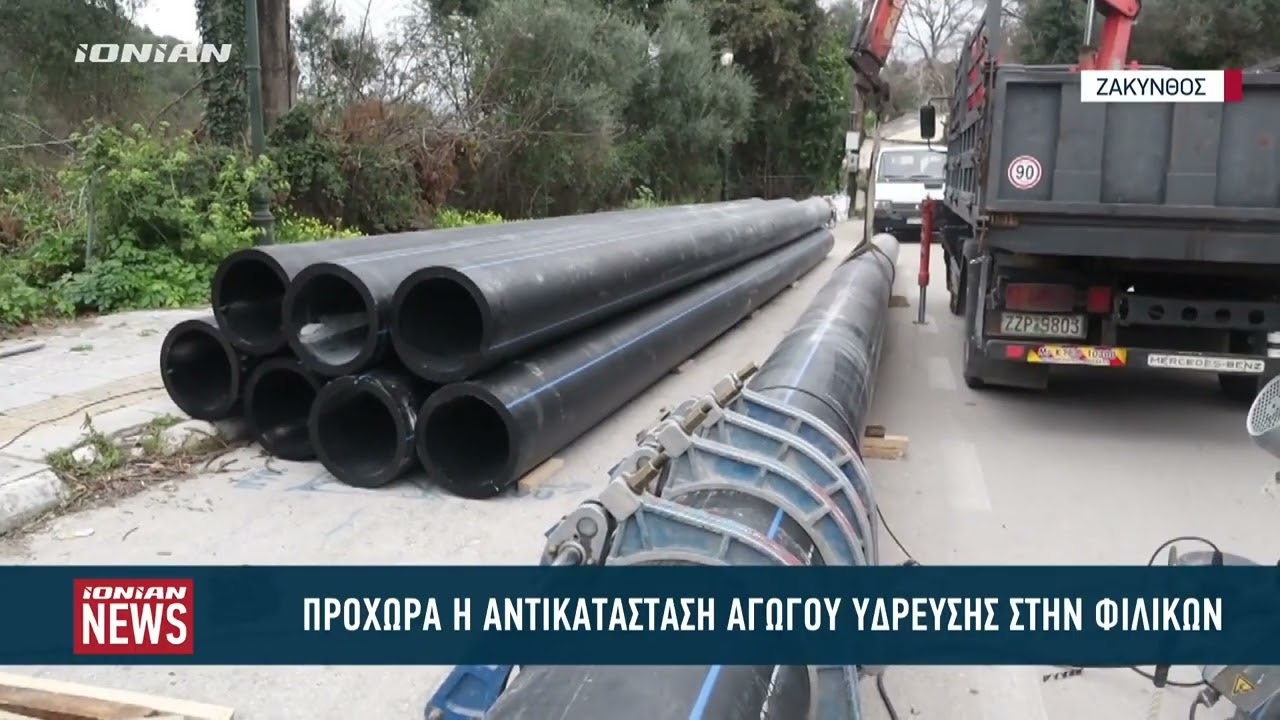 Προχωρά η αντικατάσταση αγωγού ύδρευσης στην Φιλικών στην Ζάκυνθο ...