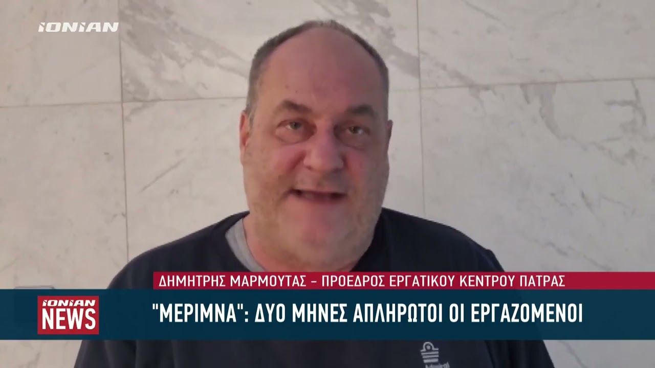 Δύο μήνες απλήρωτοι οι εργαζόμενοι στο θεραπευτικό κέντρο "Μέριμνα ...
