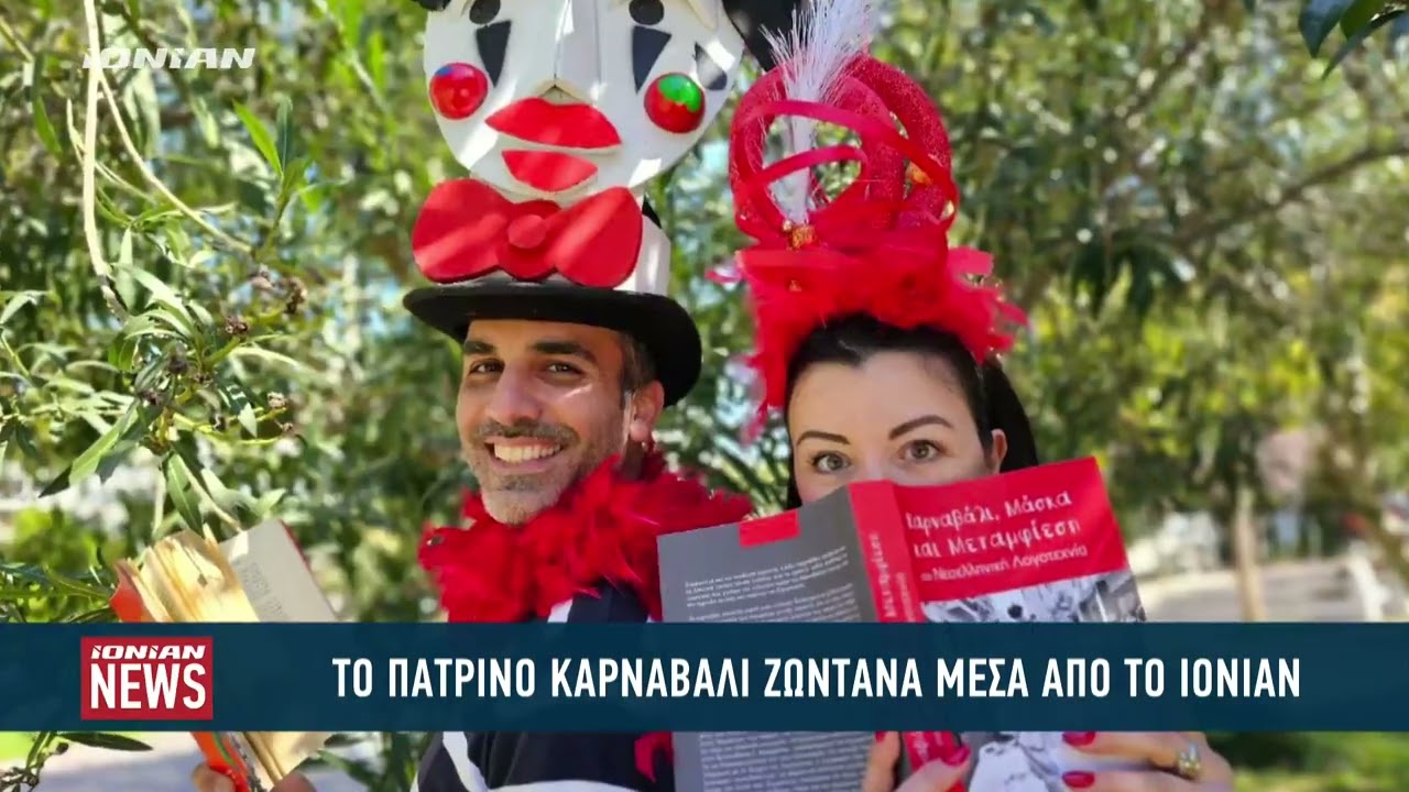 Το Πατρινό Καρναβάλι ζωντανά μέσα απο το ΙΟΝΙΑΝ - Ionian TV