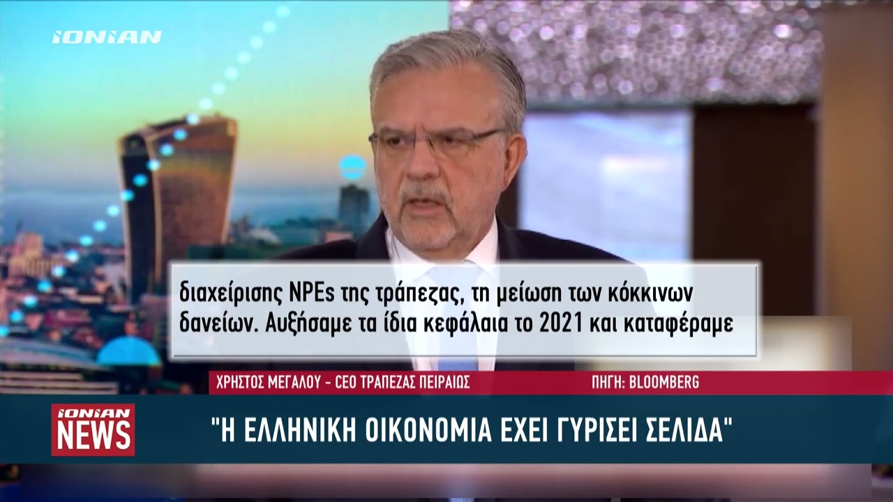 Ο CEO της Τράπεζας Πειραιώς στο Bloomberg - Ionian TV