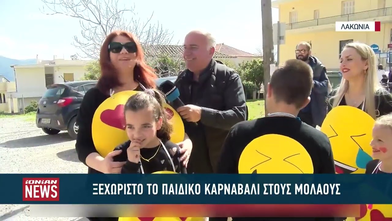 Ξεχωριστό το καρναβάλι της πόλης των Μολάων - Ionian TV