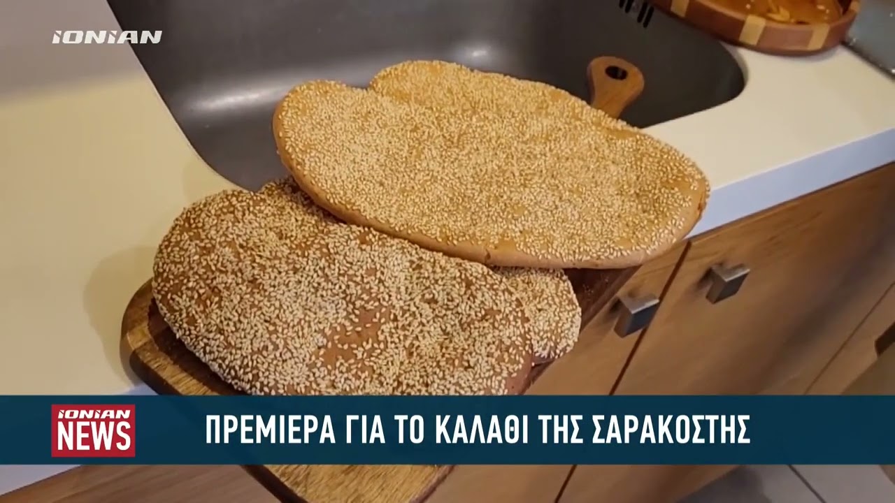Πρεμιέρα για το καλάθι της Σαρακοστής - Ionian TV