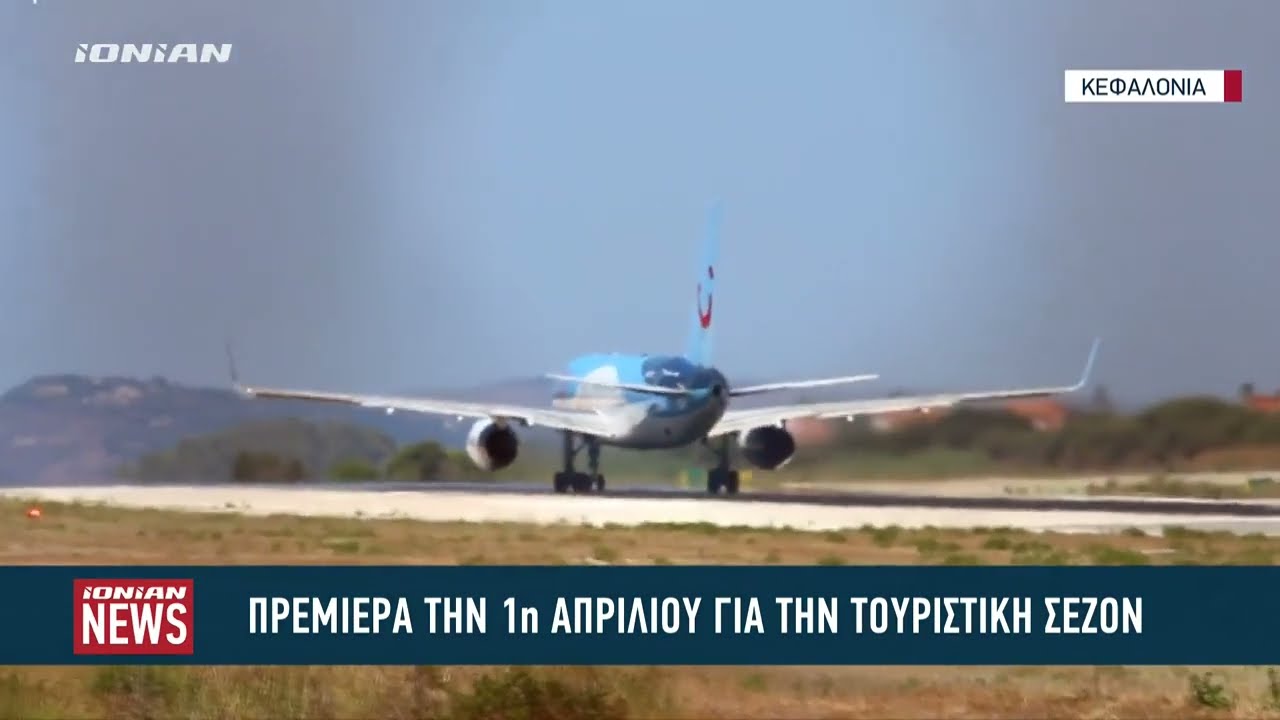 Πρεμιέρα την 1η Απριλίου για την τουριστική σεζόν στην Κεφαλονιά ...
