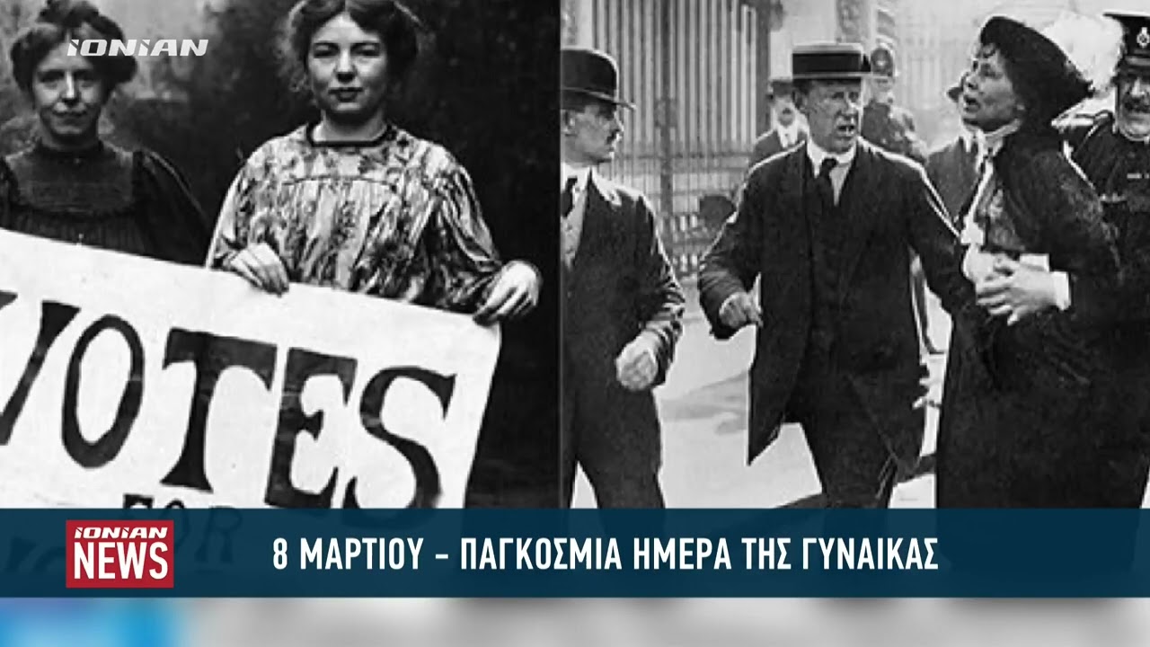 8 Μαρτίου - Παγκόσμια Ημέρα της Γυναίκας - Ionian TV