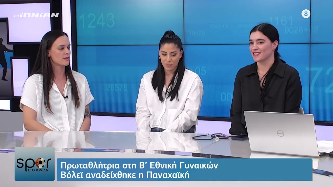 Οι αθλήτριες της ομάδας βόλεϊ της Παναχαϊκής μιλούν για τη μάχη της ...