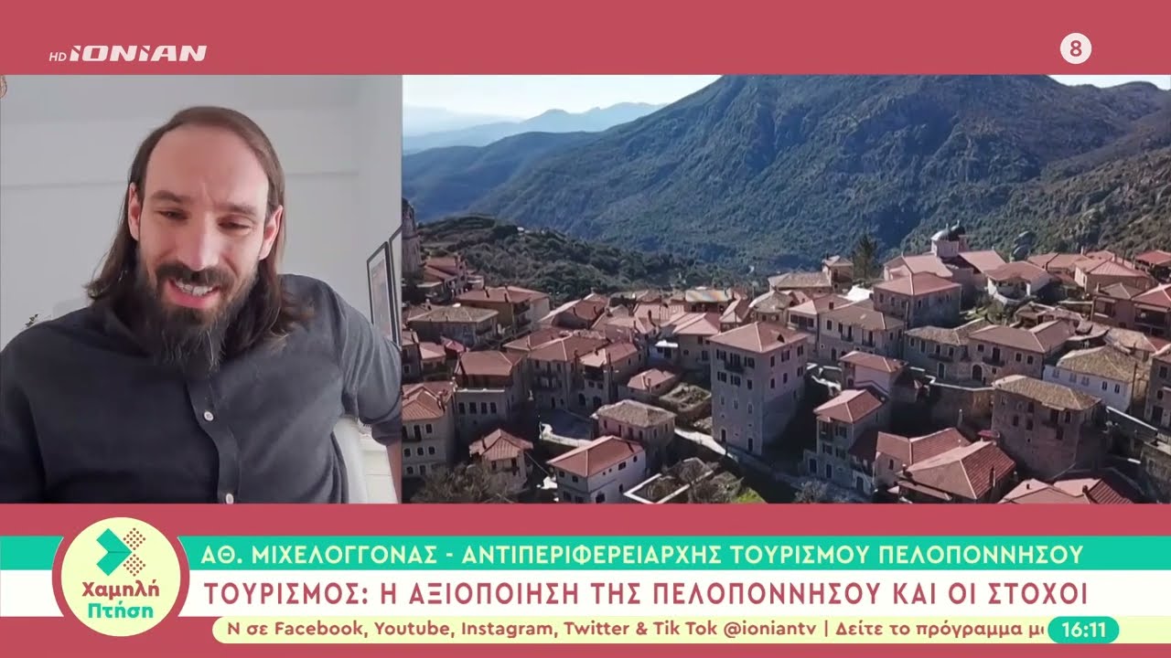 Το στρατηγικό σχέδιο της Πελοποννήσου για τον τουρισμό - Ionian TV