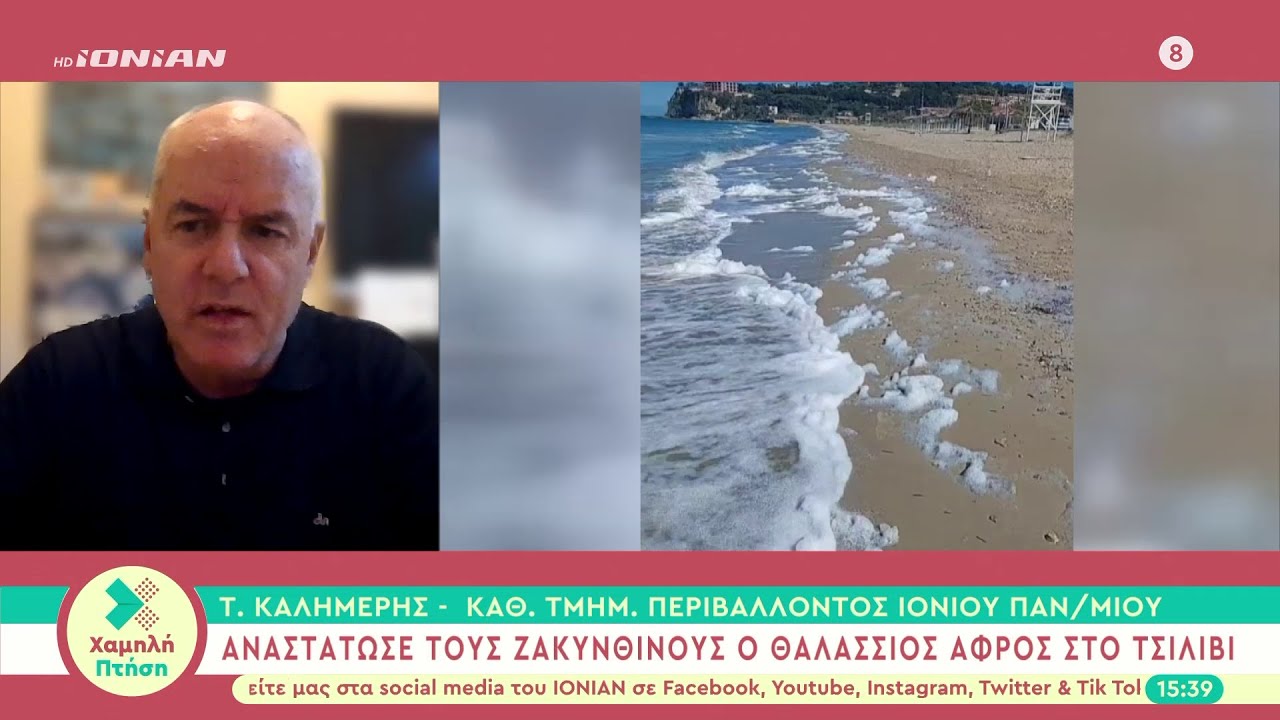 "Σύγχυση" προκάλεσε ο θάλασσιος αφρός στο Τσιλιβί Ζακύνθου - Ionian TV