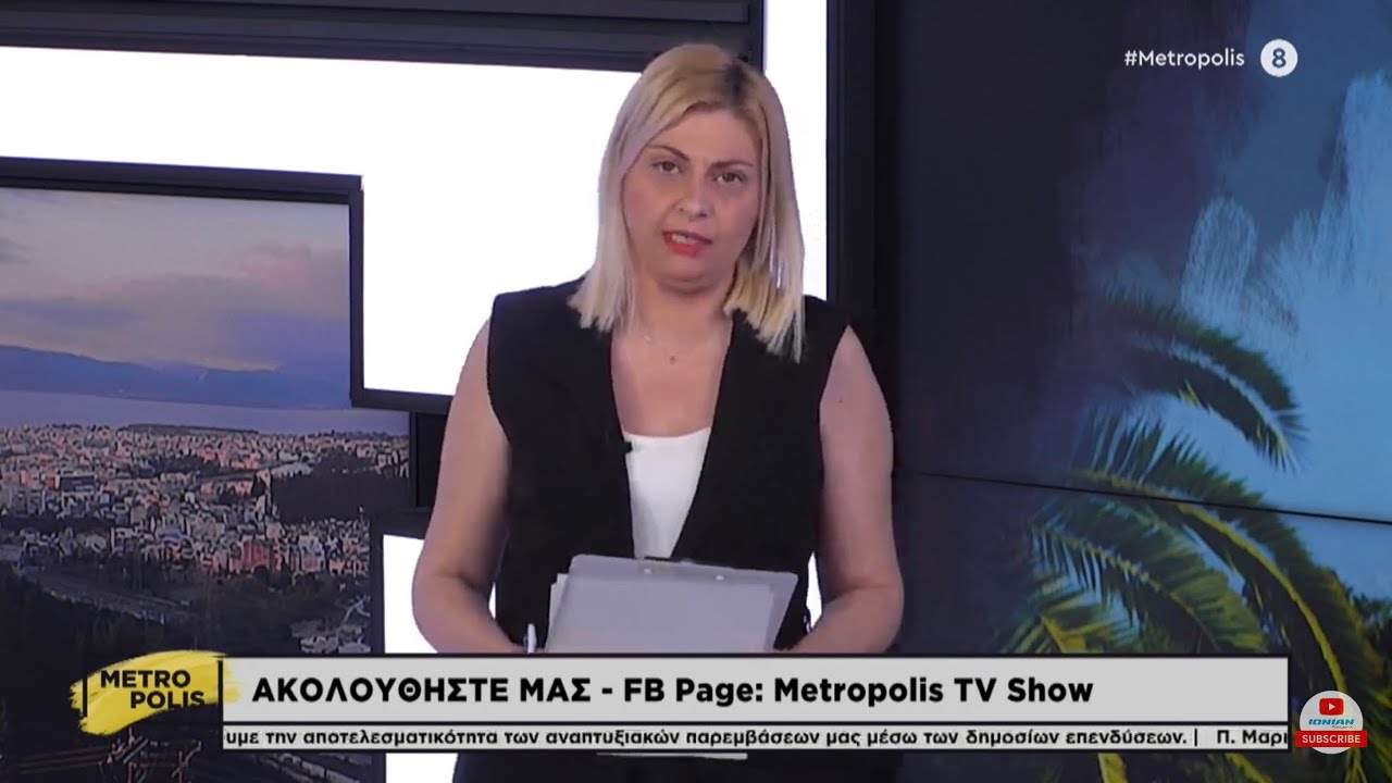 Metropolis | 03.04.2024 - Ionian TV