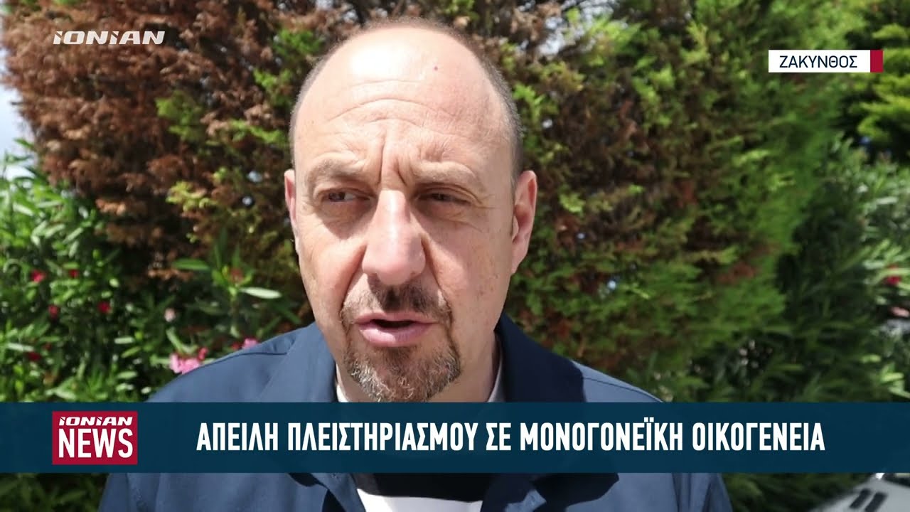 Απειλή πλειστηριασμού σε μονογονεϊκή οικογένεια - Ionian TV