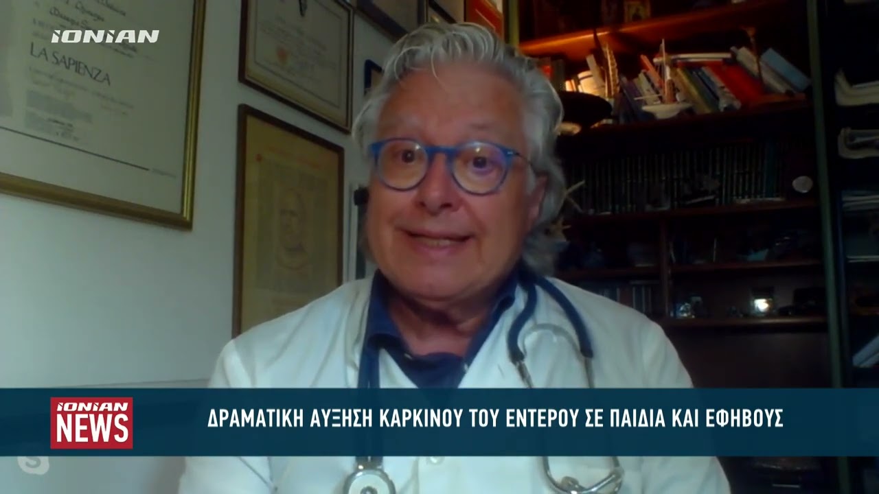 Δραματική αύξηση καρκίνου του εντέρου σε παιδιά & εφήβους - Ionian TV