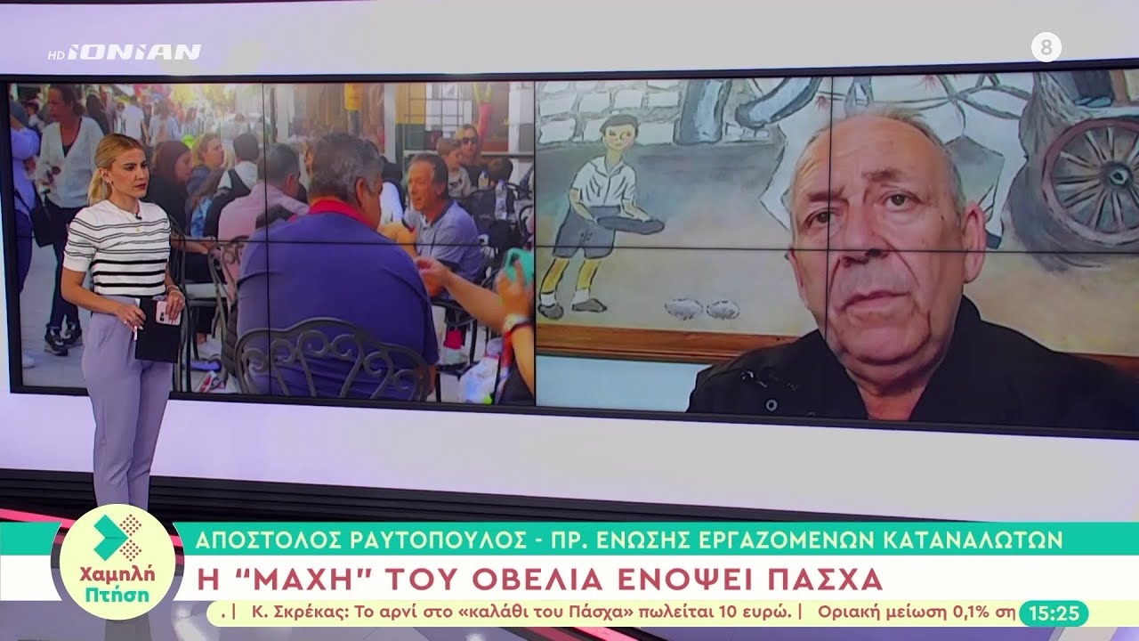 Πιο ακριβό από κάθε άλλη φορά το Πασχαλινό τραπέζι - Ionian TV
