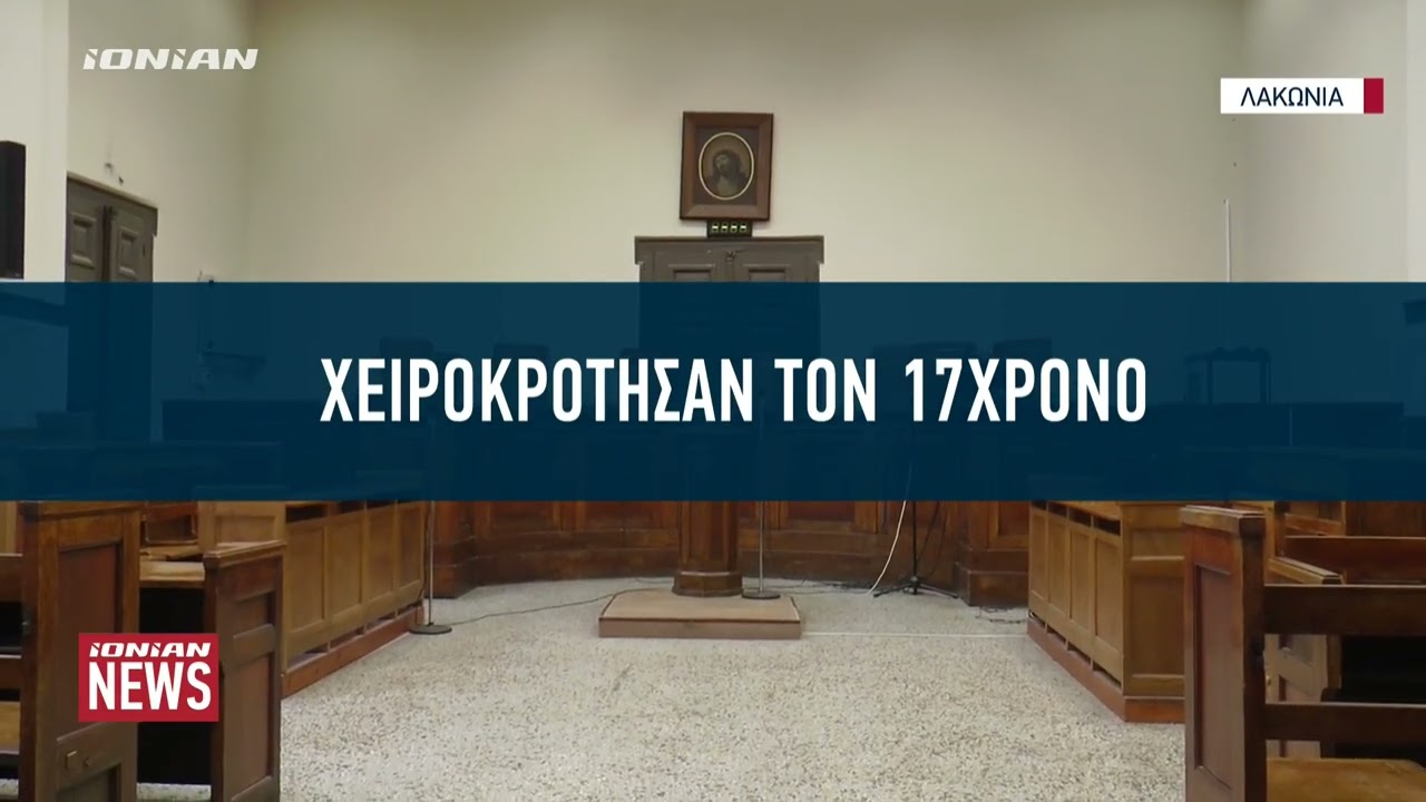 Ο πατέρας του 17χρονου, μιλά για την απαγωγή του παιδιού του - Ionian TV
