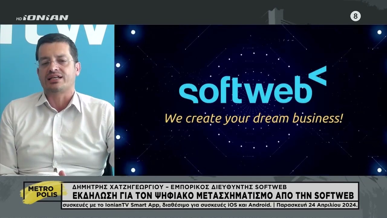 Εκδήλωση για τον ψηφιακό μετασχηματισμό από την SoftWeb - Ionian TV